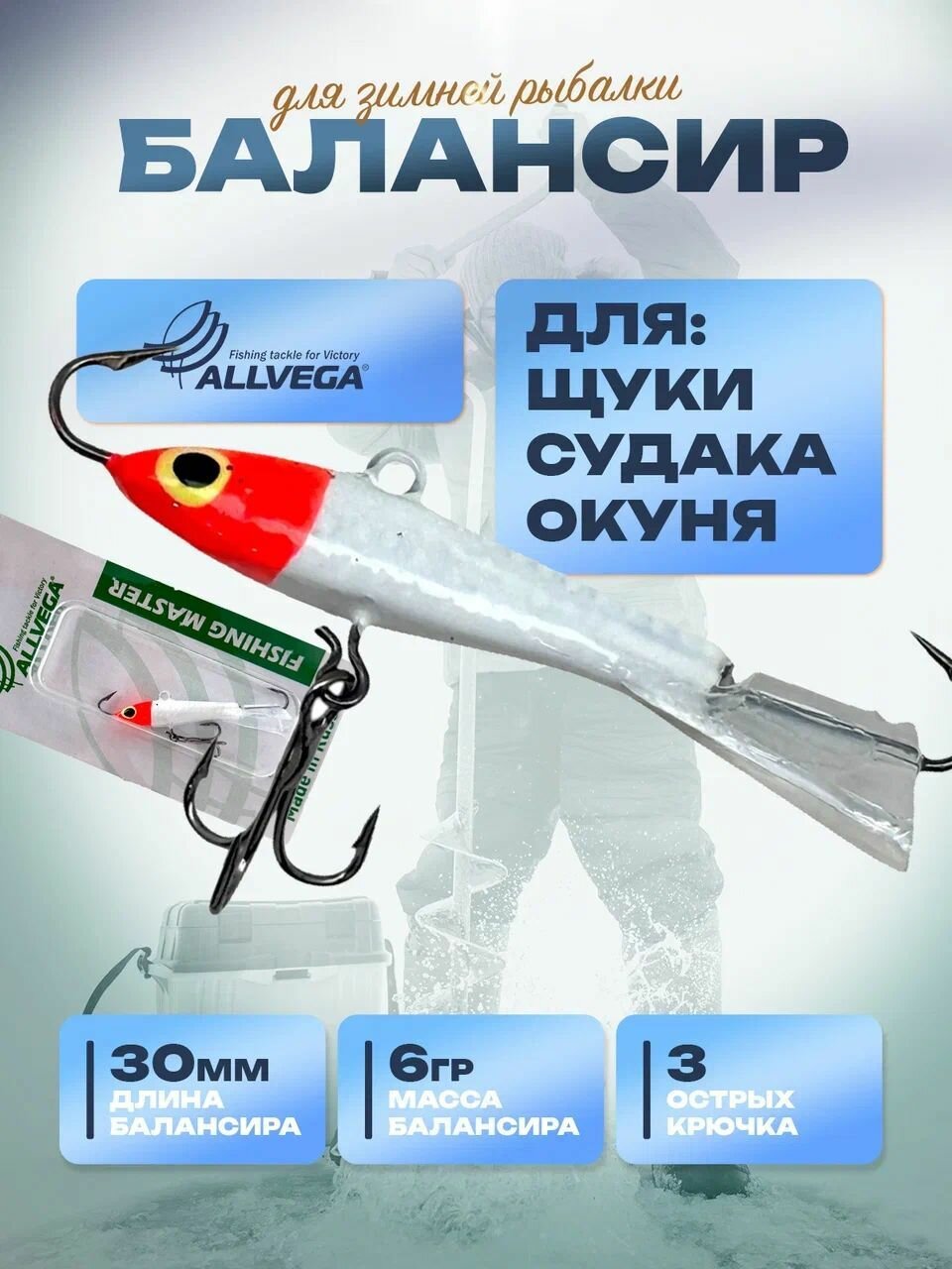 Приманка балансир для рыбалки ALLVEGA  вес 6 гр, длина 30 мм, цвет С3