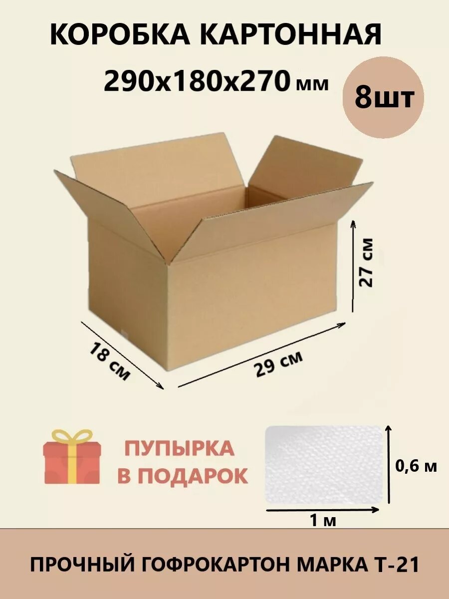 Коробка картонная для хранения и упаковки 29x18x27 см 8 шт