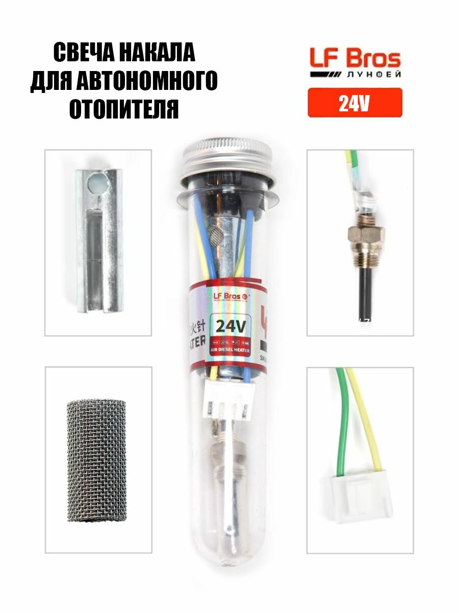 Свеча накала для автономного отопителя