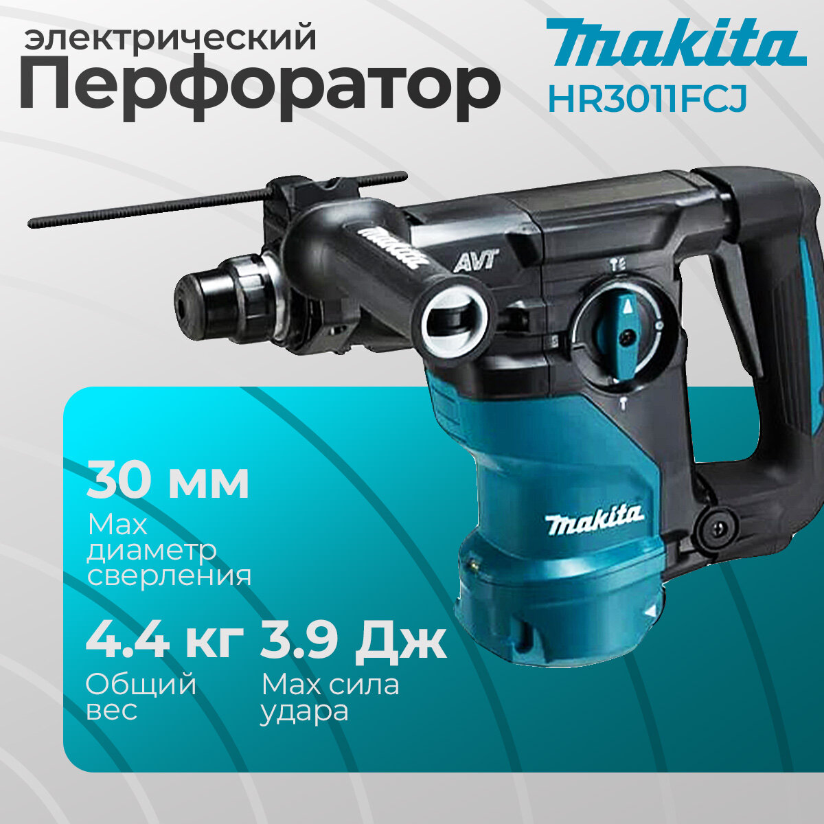 Перфоратор Makita HR3011FCJ