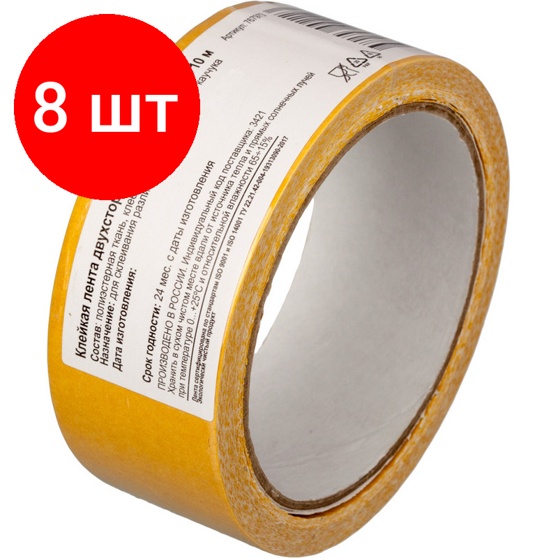 Комплект 8 штук, Клейкая лента двухсторонняя 38ммх10м , ткань