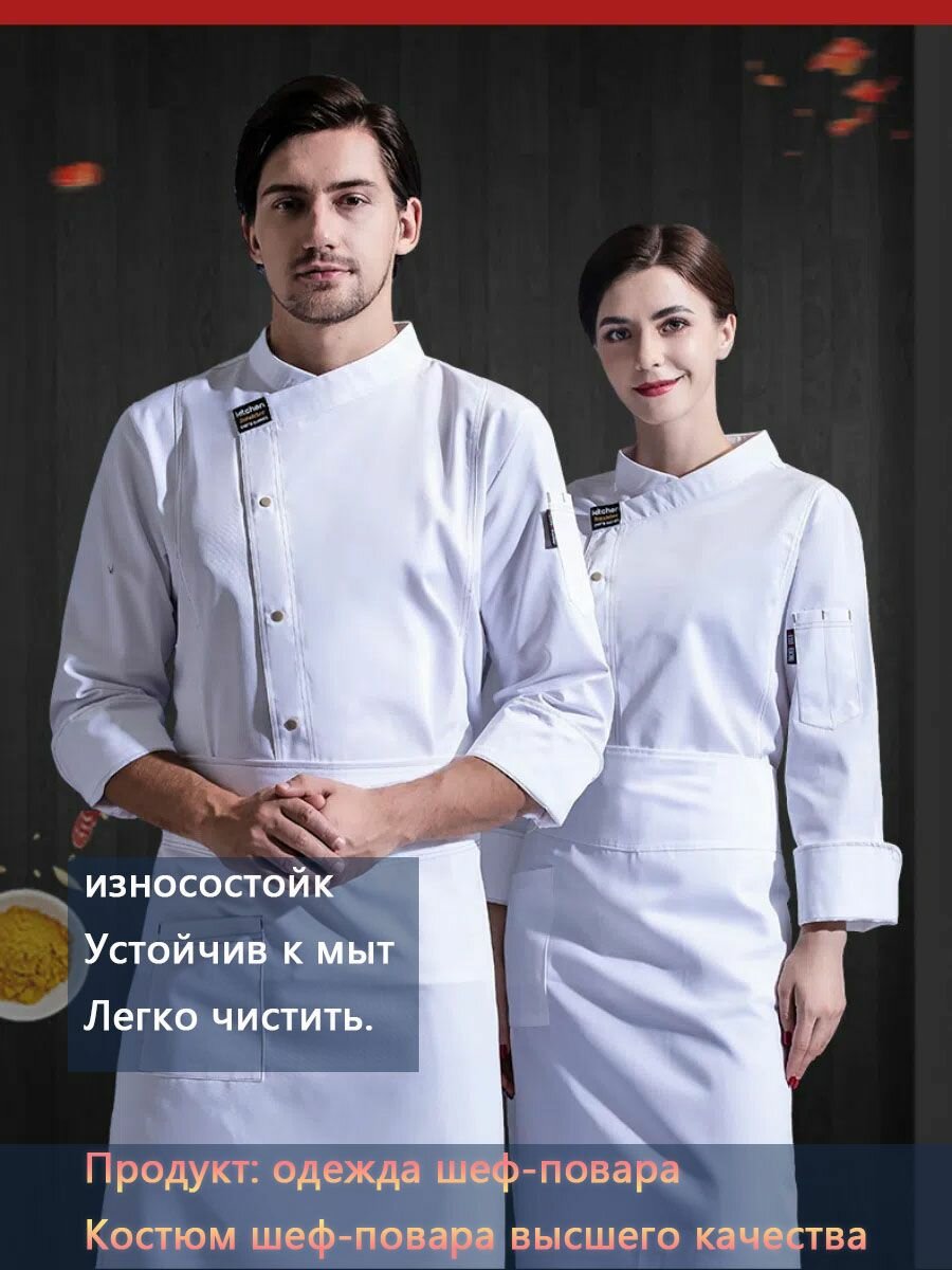 Пиджак шеф-повара, пиджак официанта