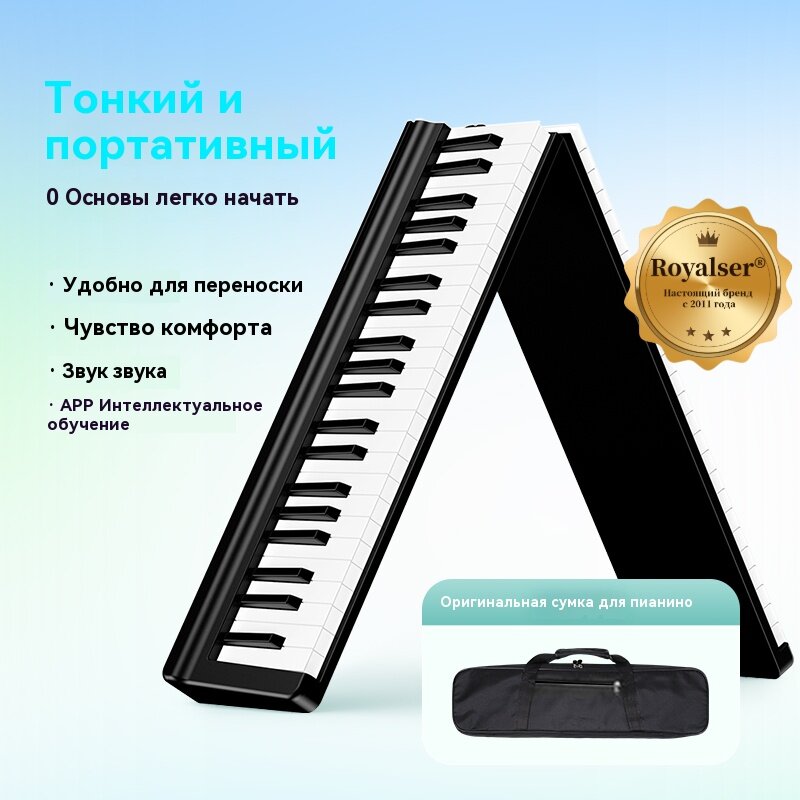 Складное электронное пианино, Royalser, Terence, 88 клавиш, портативное, профессиональное