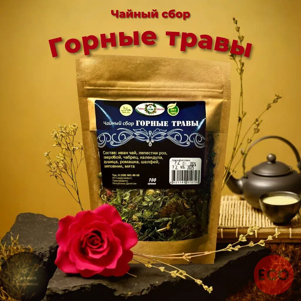 Чайный сбор "Горные Травы" в крафтовой эко упаковке, 100 грамм