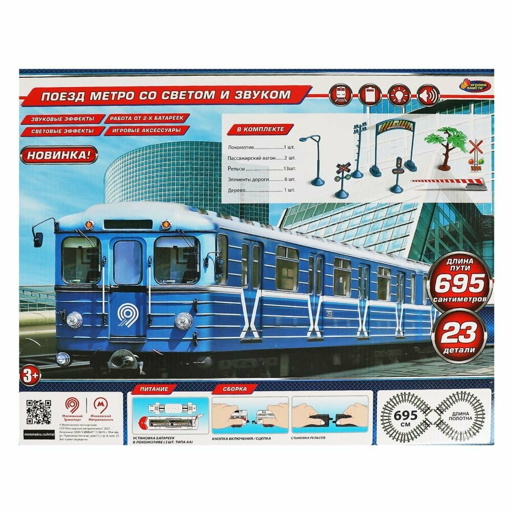 Железная дорога "метрополитен" свет-звук, длина пути 695см, кор.38*47*5см играем вместе