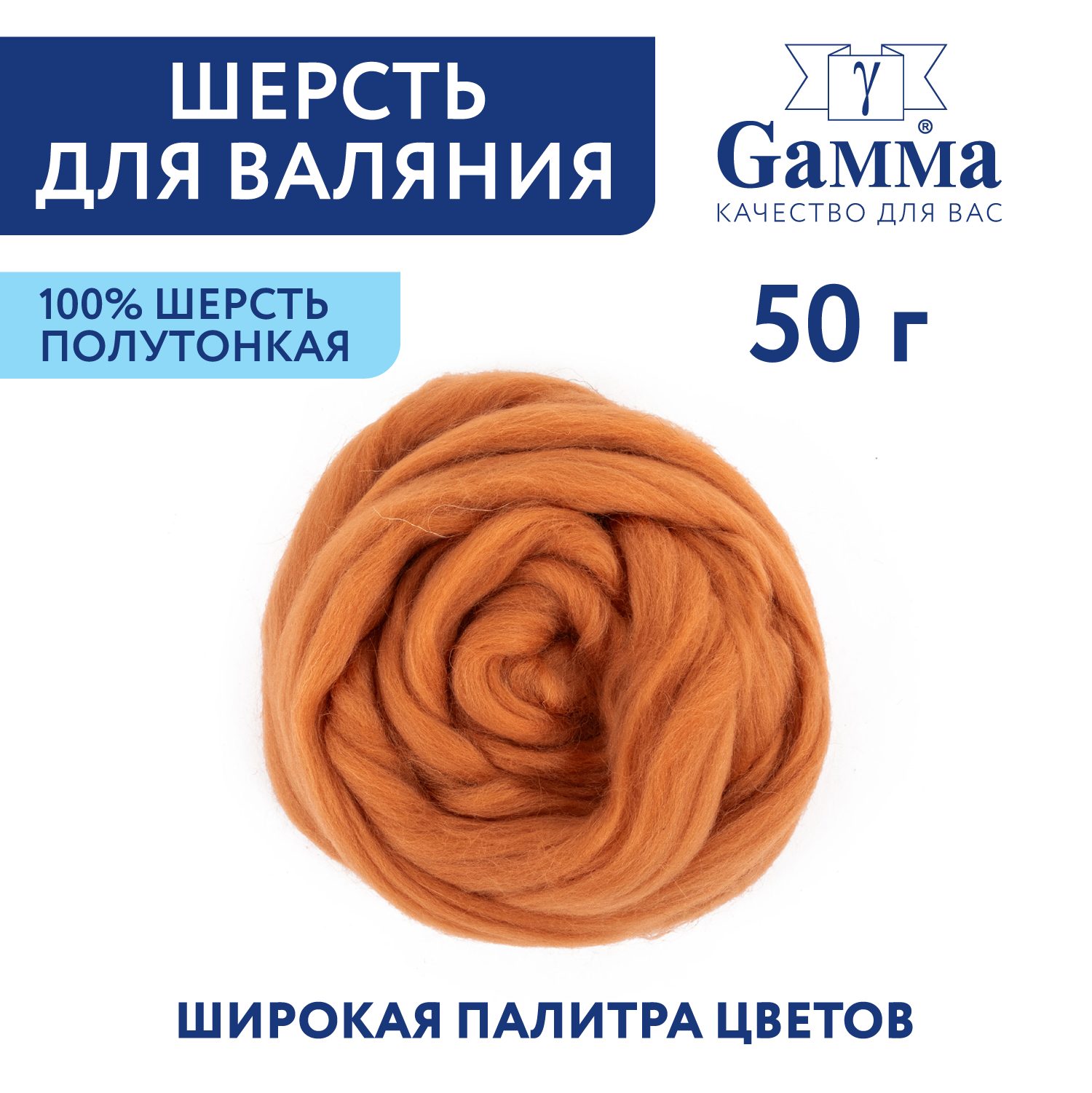Шерсть для валяния, полутонкая "Gamma" TFS-050 №2212 абрикос