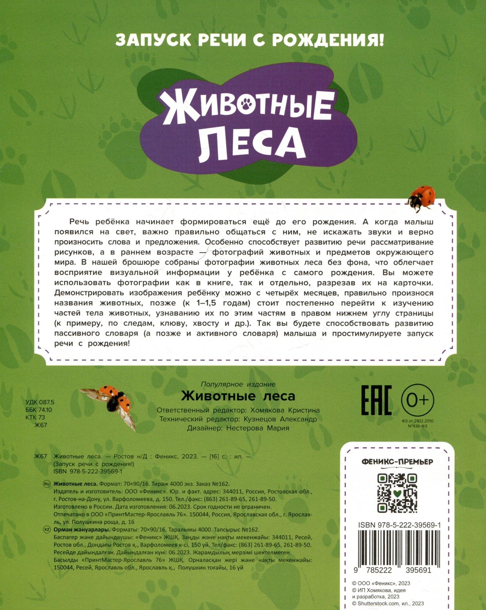Животные леса — фото 1