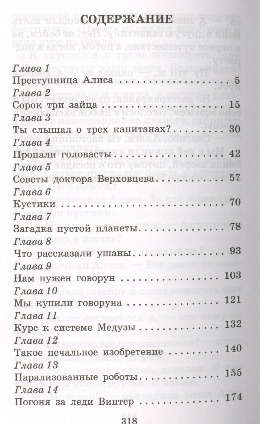 Путешествие Алисы — фото 1