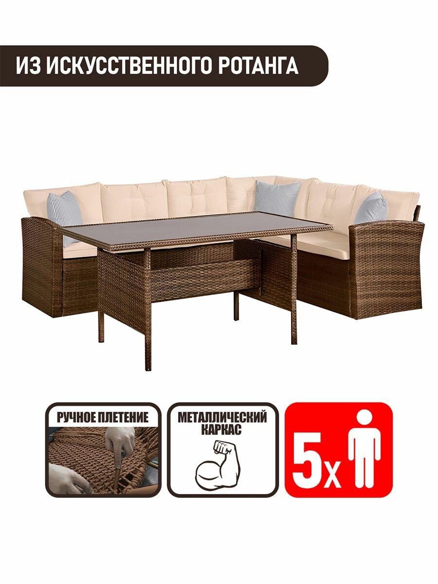 Угловой комплект для обеда и отдыха из искусственного ротанга Римини-5 (Rimini-5) левый угол, капучино