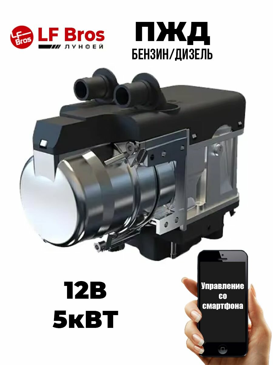 Предпусковой подогреватель двигателя с GSM