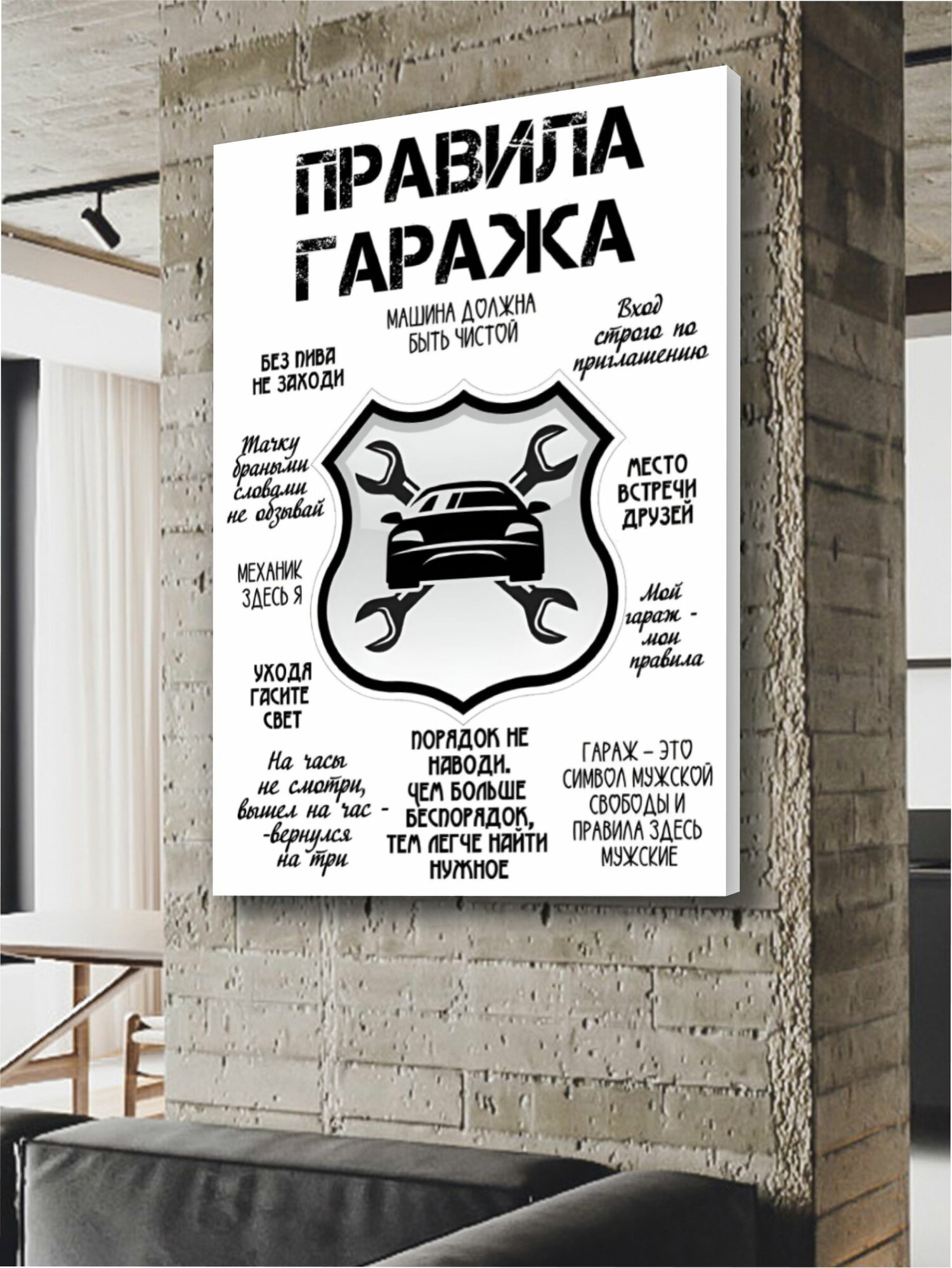 Картина Правила гаража модульная 50x70см 1шт.