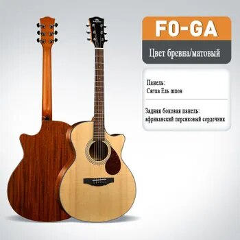 Акустическая гитара Kepma Электроакустическая гитара Kepma F0-GA / F0E-GA 6-струнная, корпус Ель 4/4