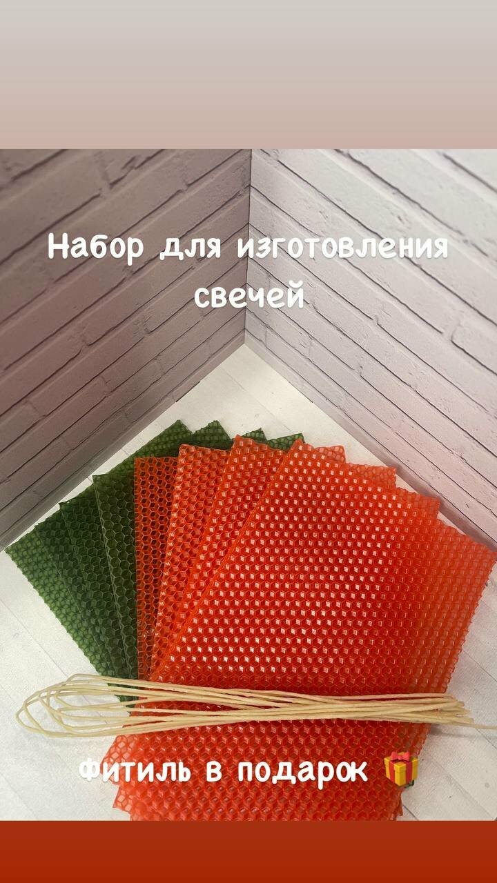 Набор вощины натуральной красный зеленый для свечей 20*13 8 шт