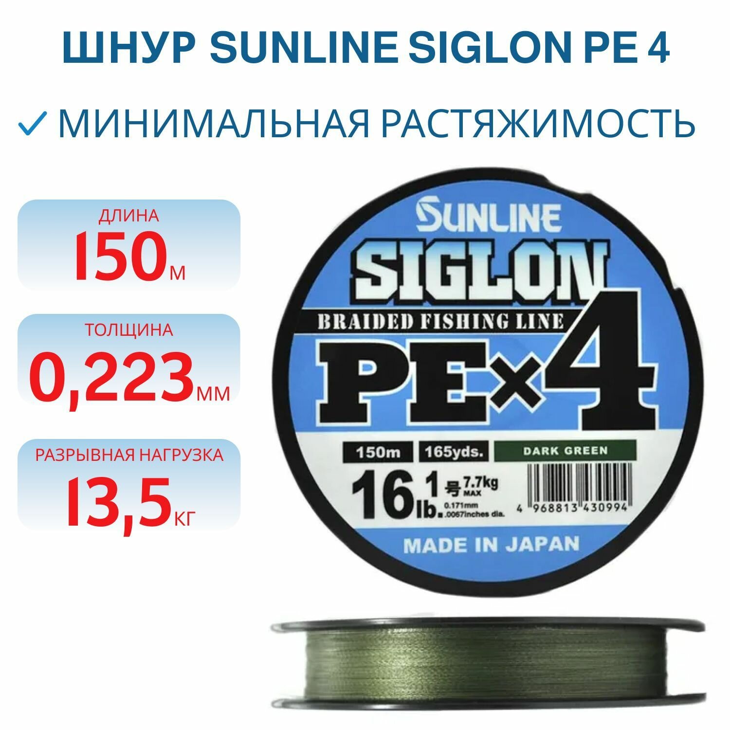 Шнур Sunline SIGLON PE 4 150M(Dark Green) #1.7/30LB