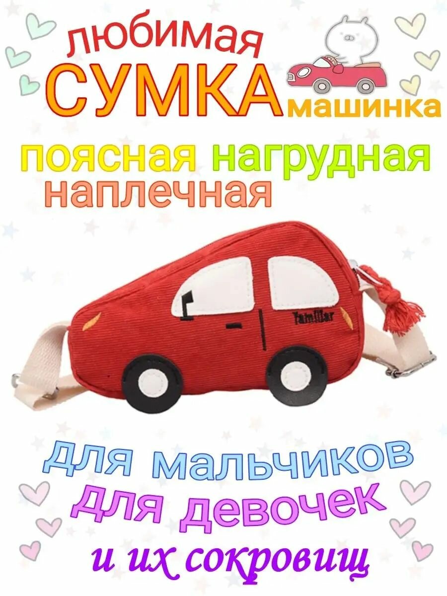 Сумка на плечо