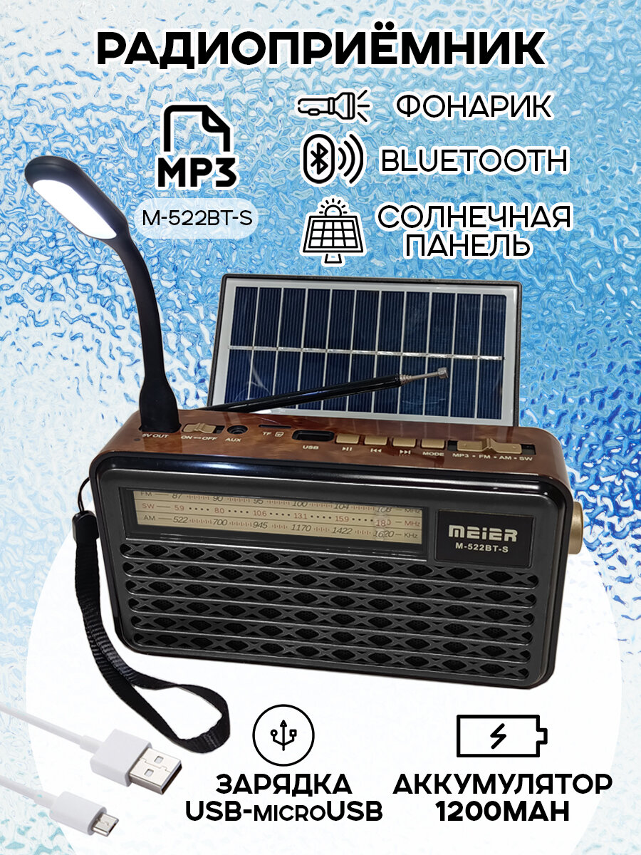 Радиоприемник M-522BT-S с солнечной панелью, Bluetooth, mp3, USB для флешки, micro SD, цвет - черный
