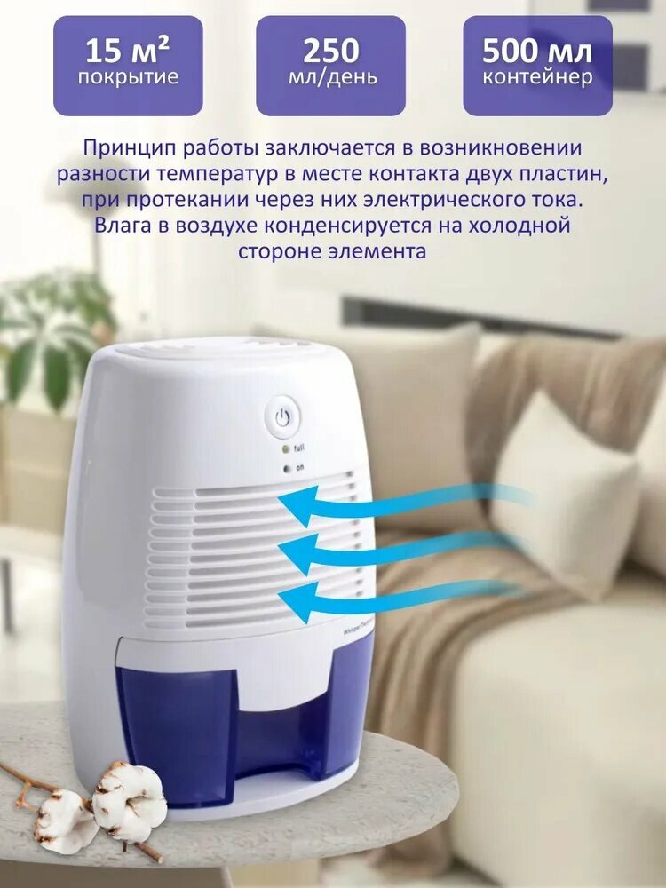 Осушитель воздуха - это устройство, предназначенное для удаления избыточной влажности воздуха — фото 1