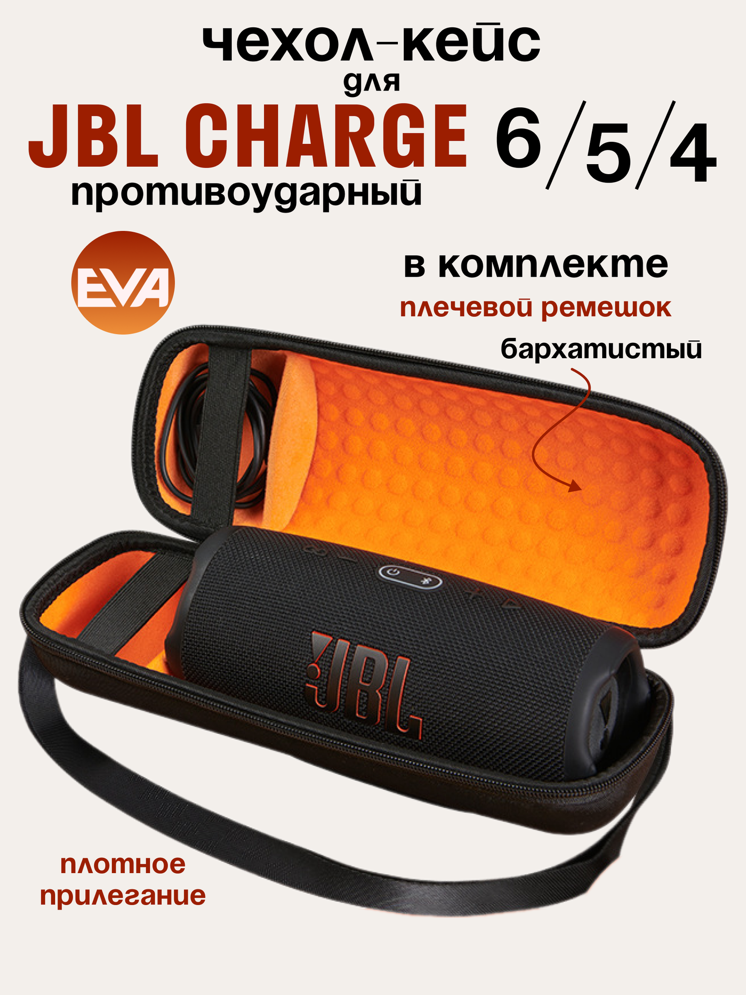 Чехол-Кейс для колонки JBL Charge 6,5,4 Защитный чехол для портативной блютуз колонки JBL Charge 6/5/4