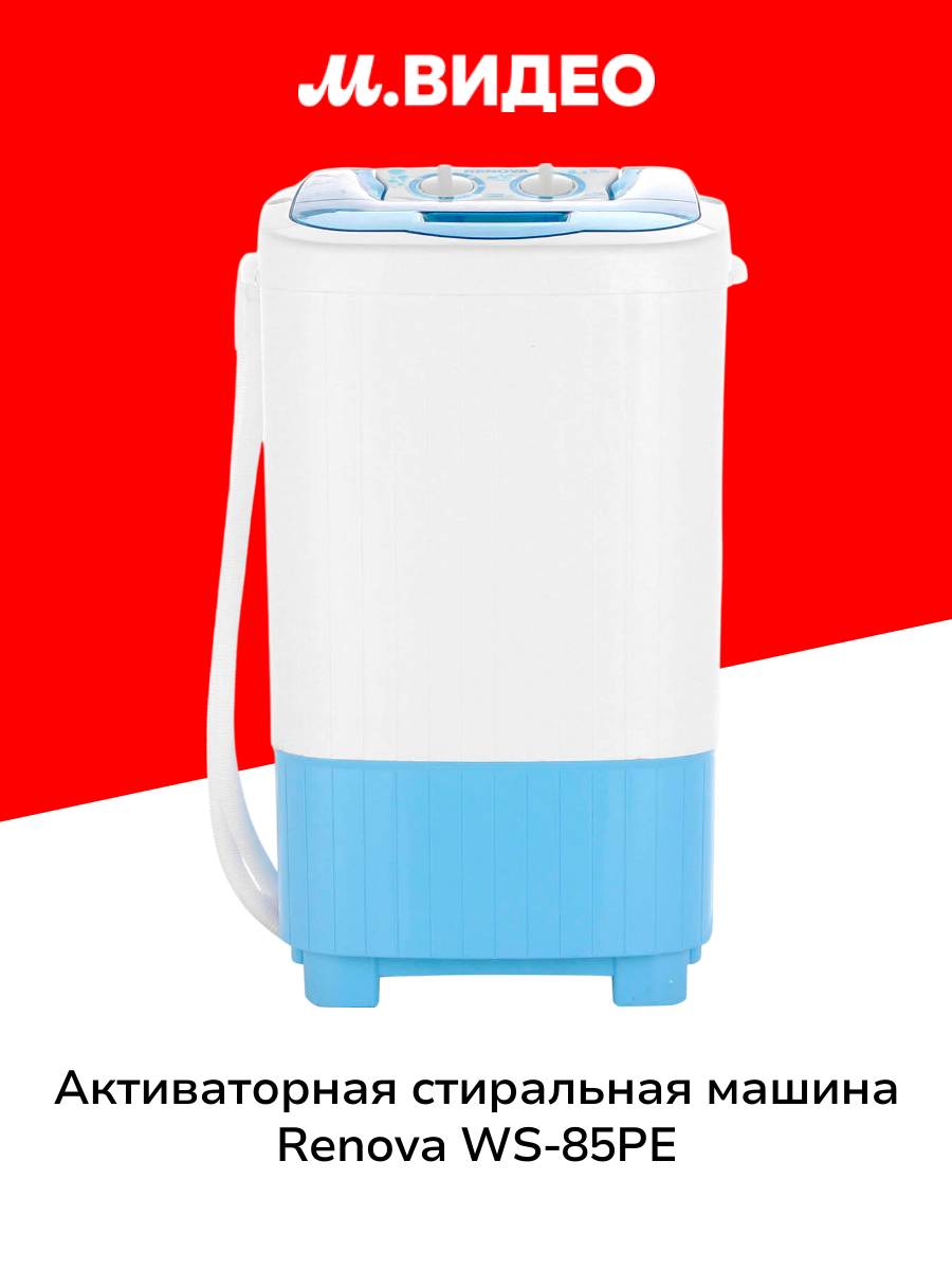 Активаторная стиральная машина Renova WS-85PE
