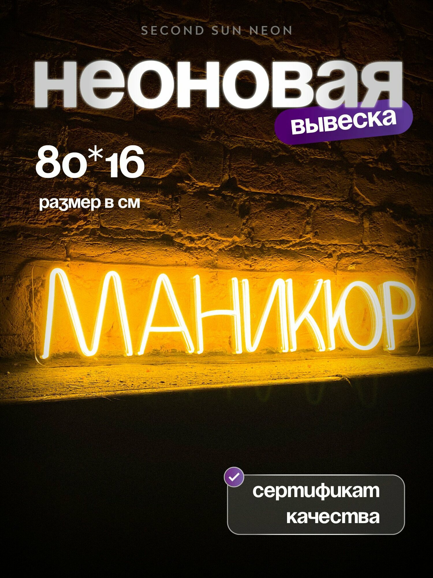 Неоновая вывеска Маникюр