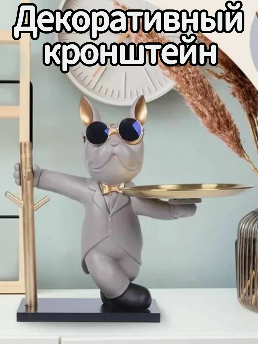 Фигурка декоративная Собака "Джеймс" с блюдом для мелочей, серый, 30*33, украшение, Рождество, мебель