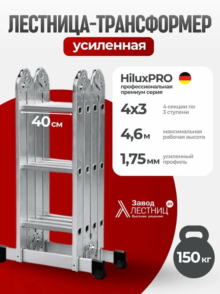 Лестница-стремянка 4х3 трансформер HiluxPRO, высота 3.5 м, завод лестниц