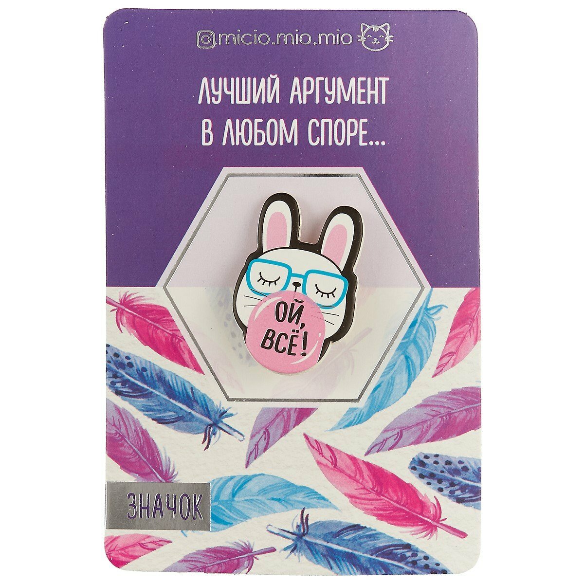 Значок Ой, все, 8 х 12 см 3530716