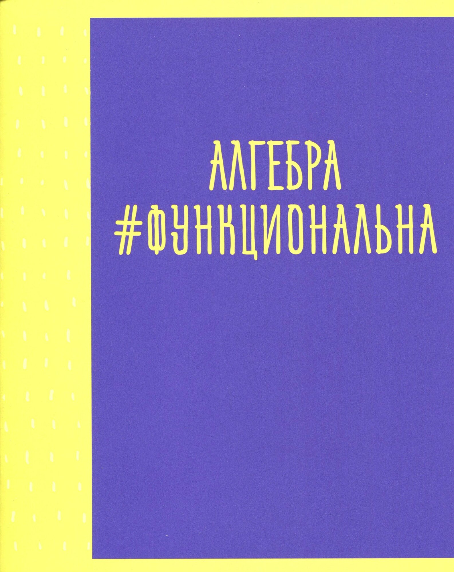 Тетрадь предметная в клетку Listoff, "Neon party. Алгебра", 48 листов