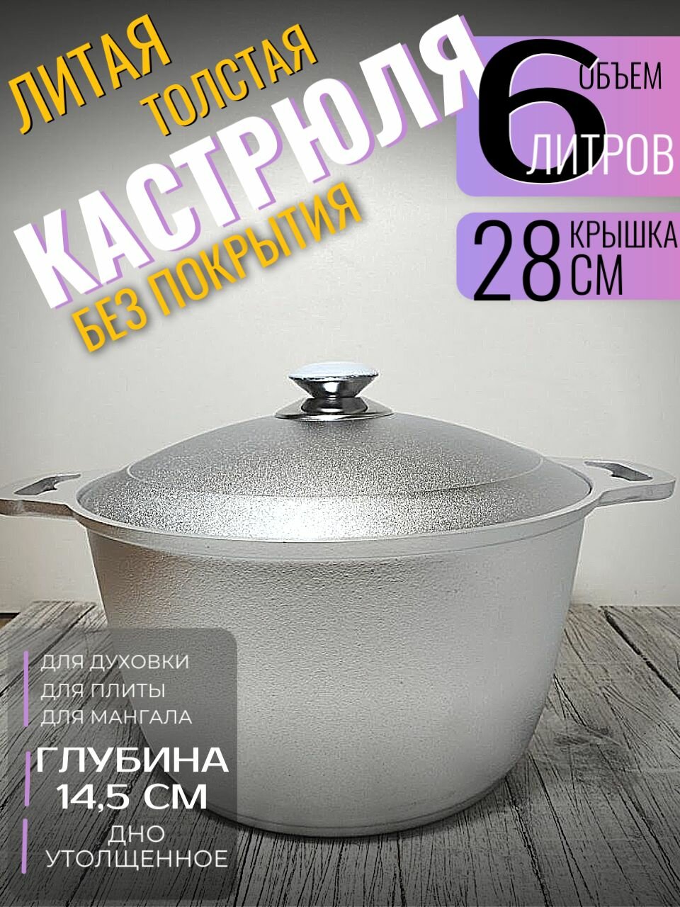 Казанок - кастрюля 6 литр0в, толстый литой алюминий Кукмара