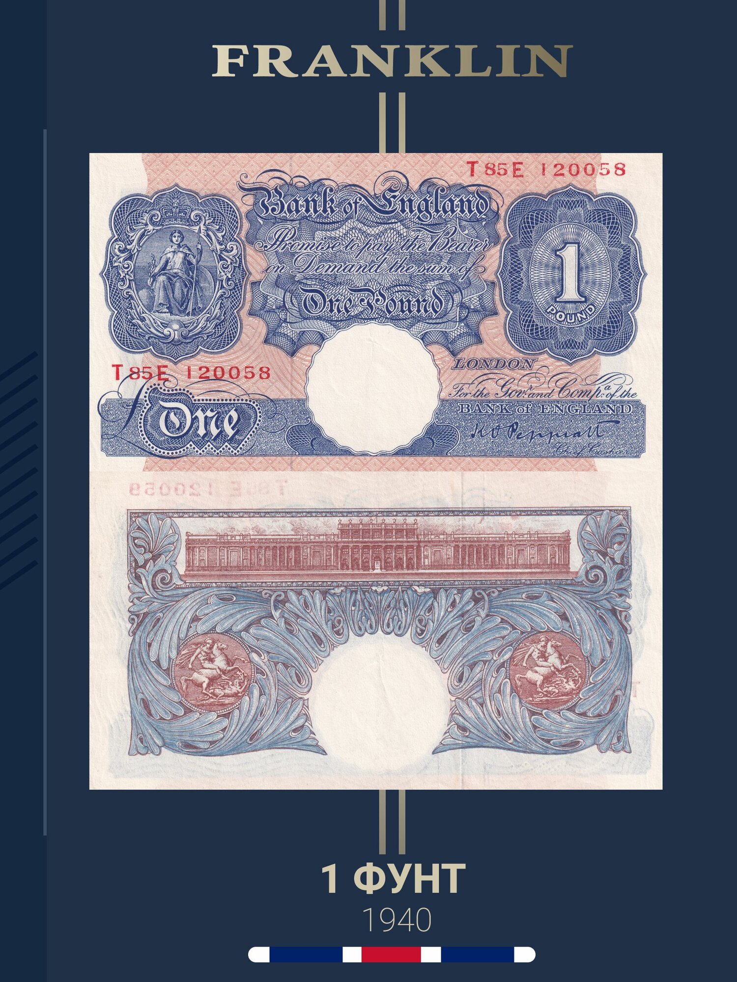 Банкнота Великобритания 1 фунт 1940 год (aUNC) Pick 367