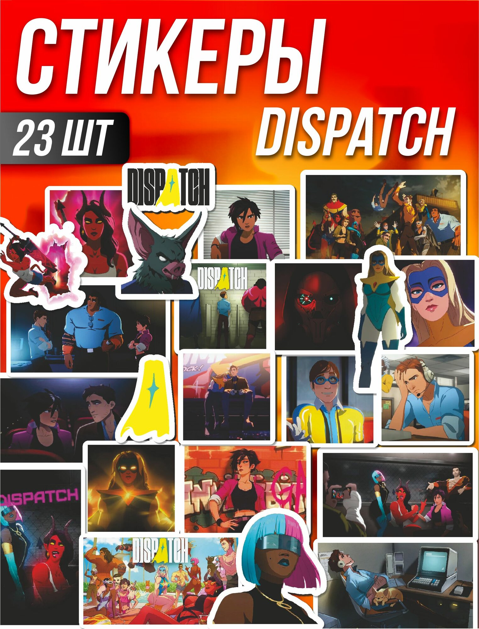 Стикерпак наклейки на телефон Dispatch Диспатч игра