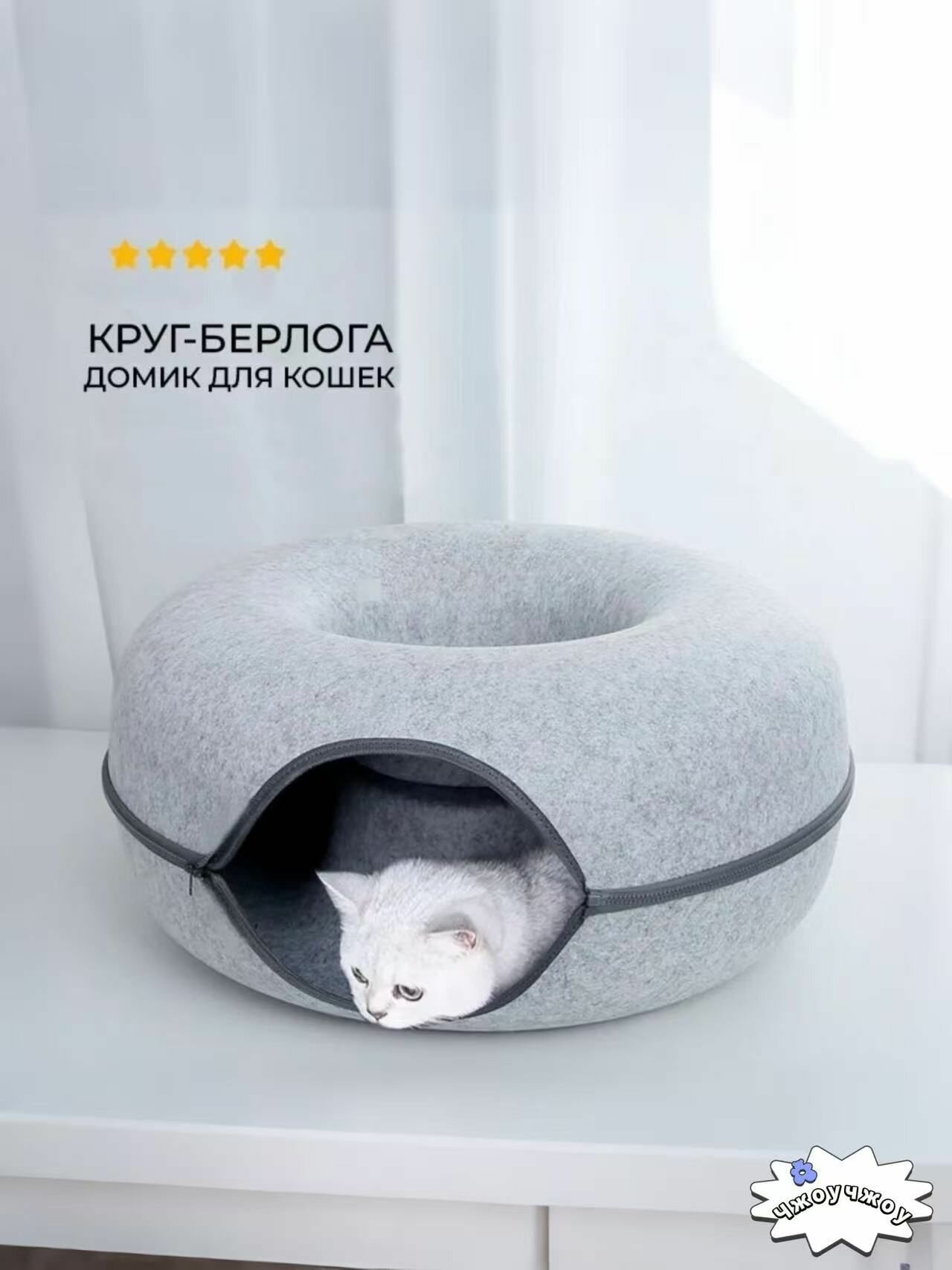 Круглый домик для домашних животных для кошек