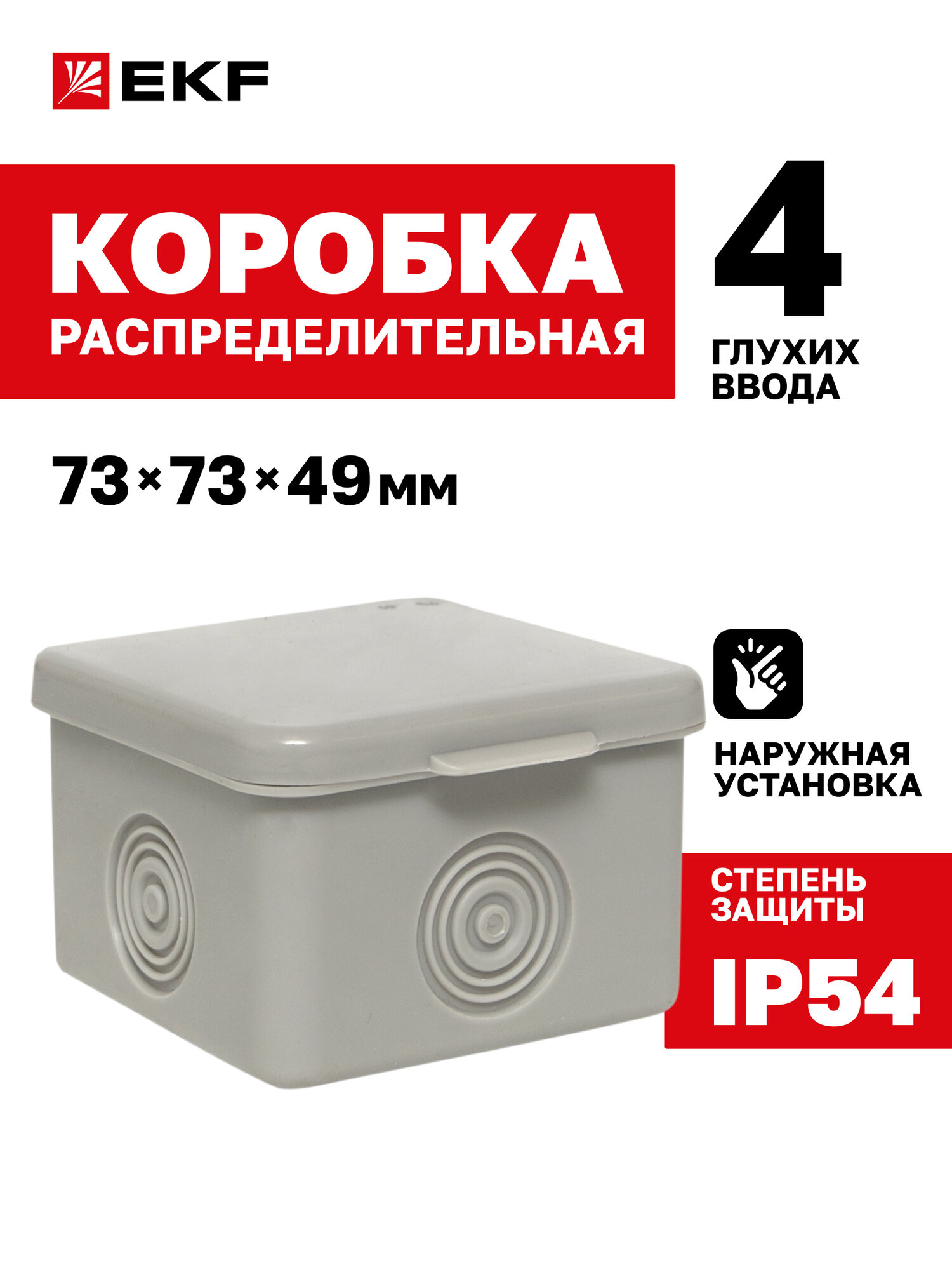 Распределительная коробка EKF КМР-030-037 пылевлагозащищенная без мембранных вводов (65х65х50) PROxima