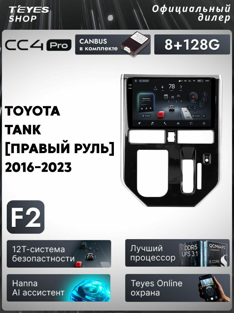 Магнитола Toyota Tank (RHD) 2016-2023 Teyes CC4 Pro 8/128GB, штатная магнитола, 8-ми ядерный процессор, QLED экран, 2