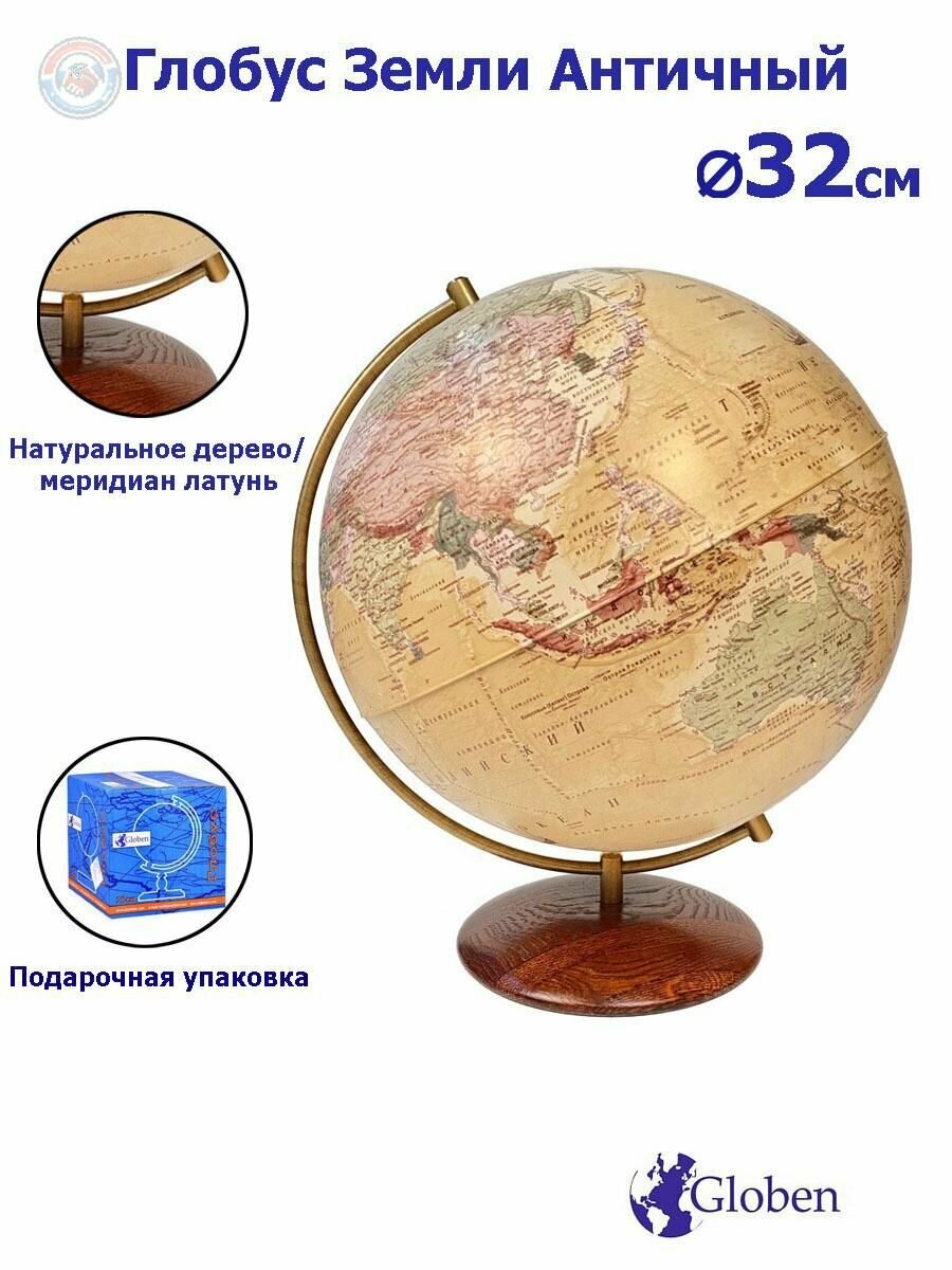 Глобус ретро с актуальной политической картой мира на деревянной подставке и металлической дугой для домашнего кабинета и детской комнаты стильный декор и обучающий атрибут