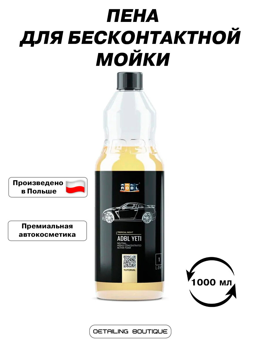 Пена для бесконтактной мойки, высококонцентрированная, деликатная, ADBL YETI Tropical Night 1л