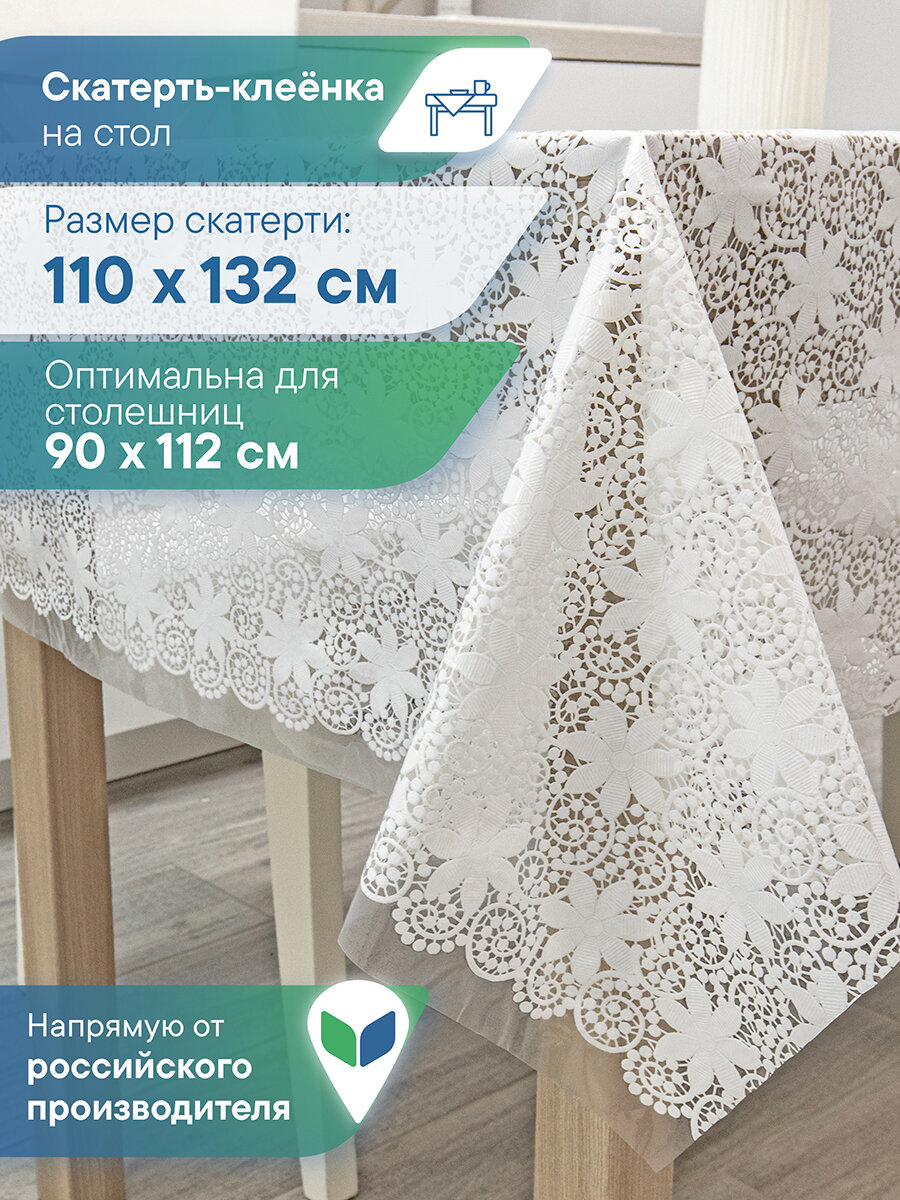 Скатерть новогодняя клеенка столовая "Муза" прямоугольная на стол для кухни 110х132 см