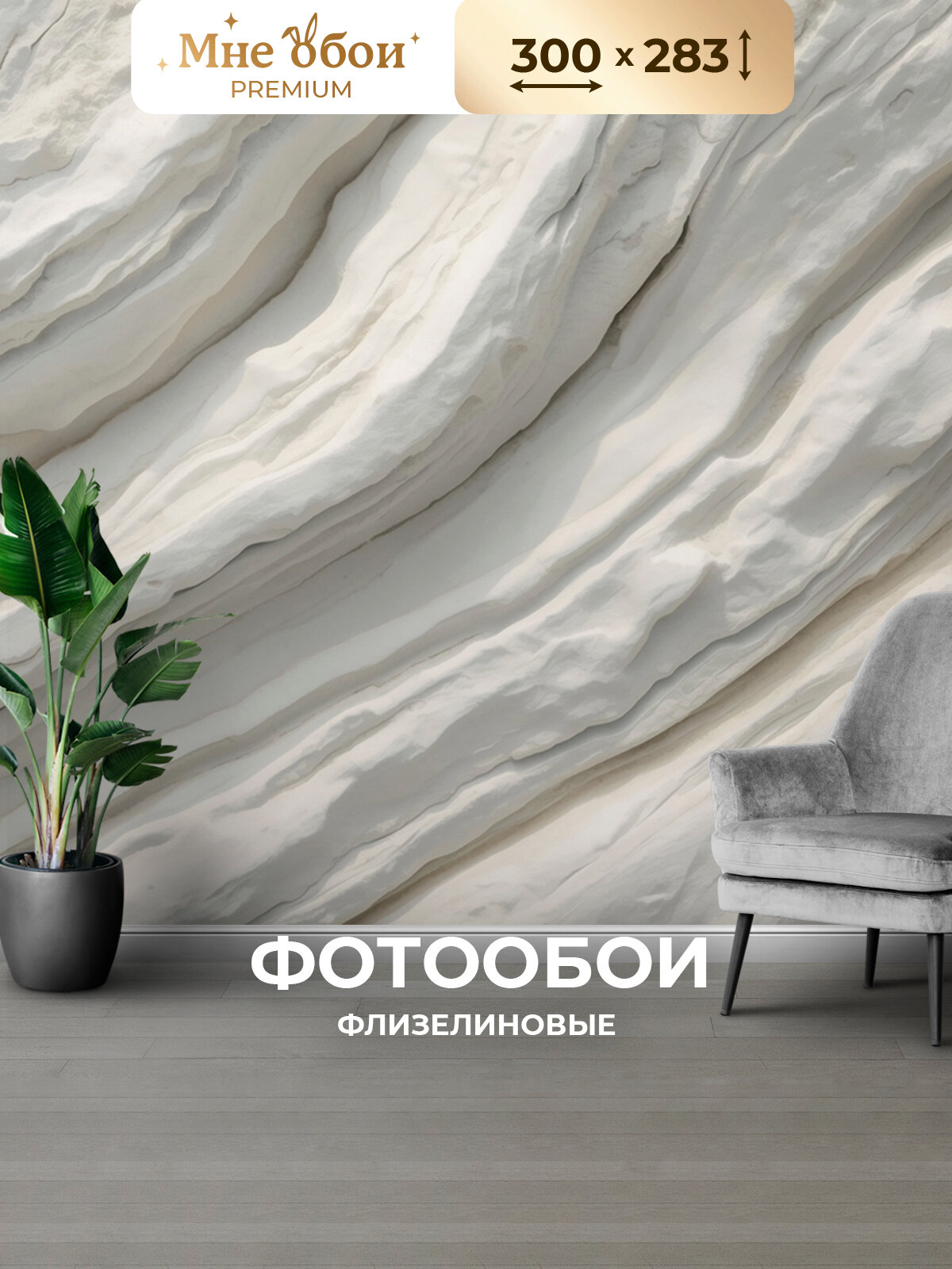 Фотообои на стену флизелиновые 3d для спальни и гостиной, на кухню 300х283 мрамор, скала, бетон