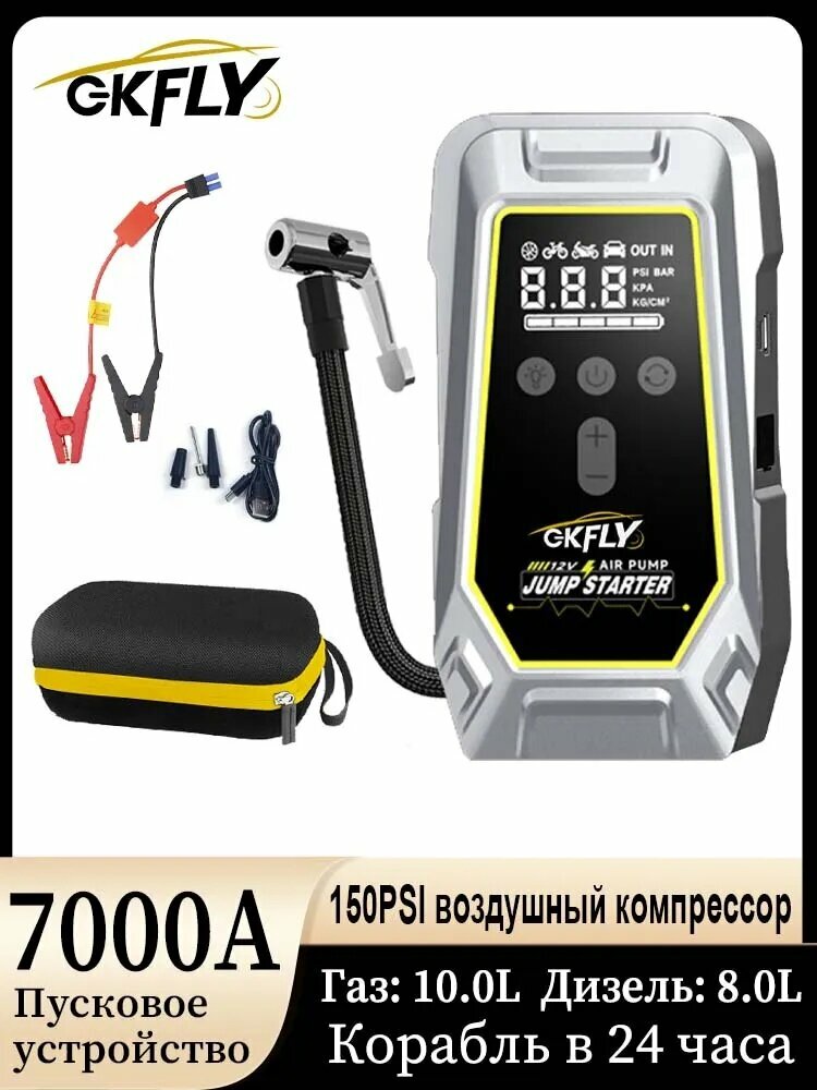 Пуско-зарядное устройство GKFLY GG-JS-K5, 24000Ah, 7000A, 3 в 1