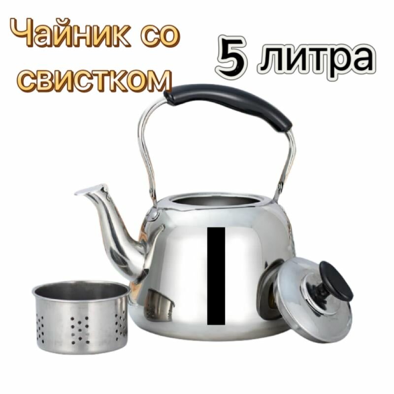 Свисток для чайника