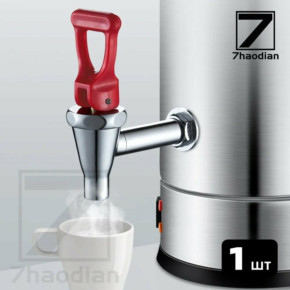 Кран сливной для кипятильника ERGO серии KSYПринадлежности для выключателя водогрейного котла, 1 шт