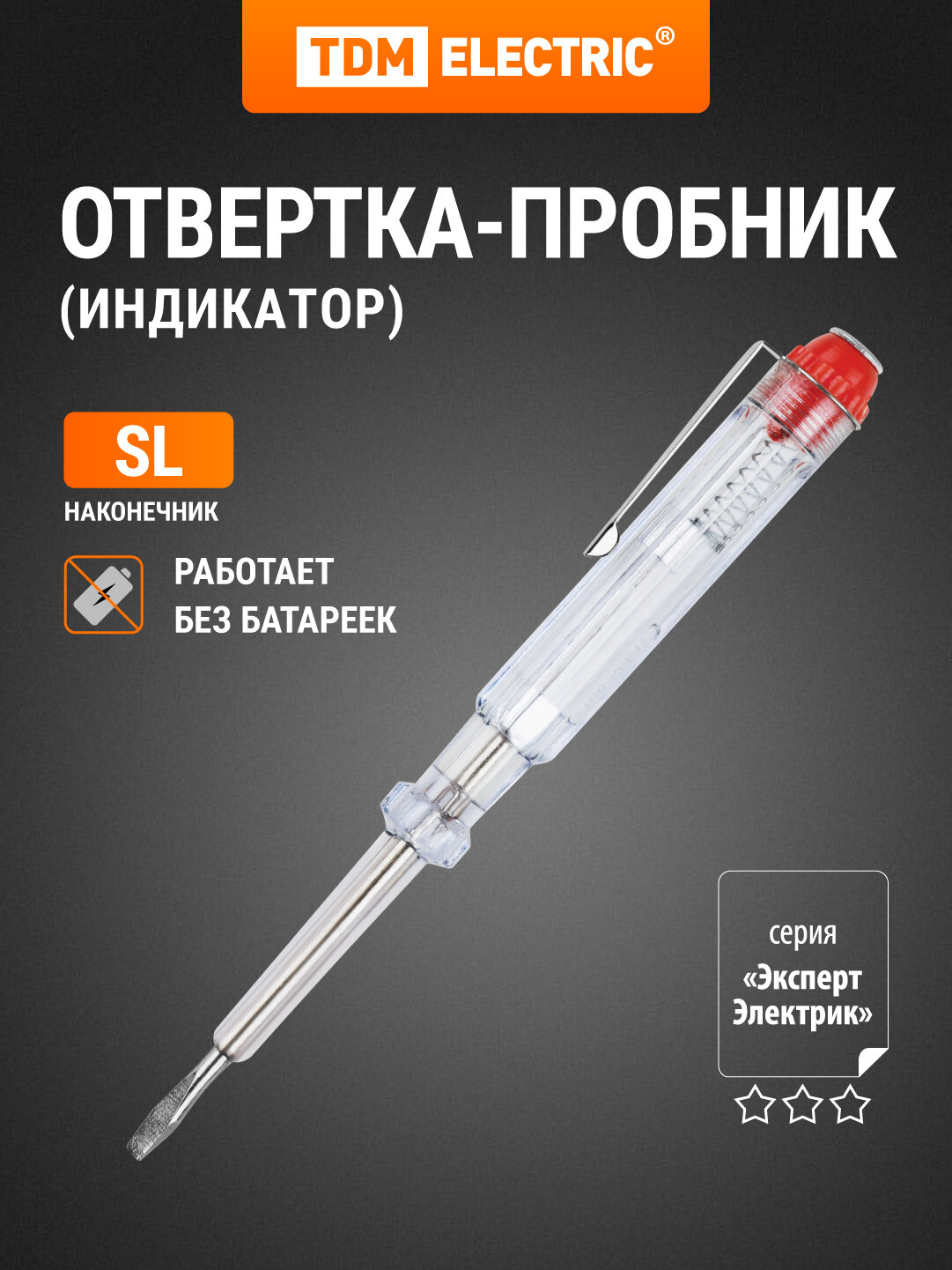 Отвертка-пробник (индикатор) 135 мм, 100-500В "ЭкспертЭлектрик" TDM