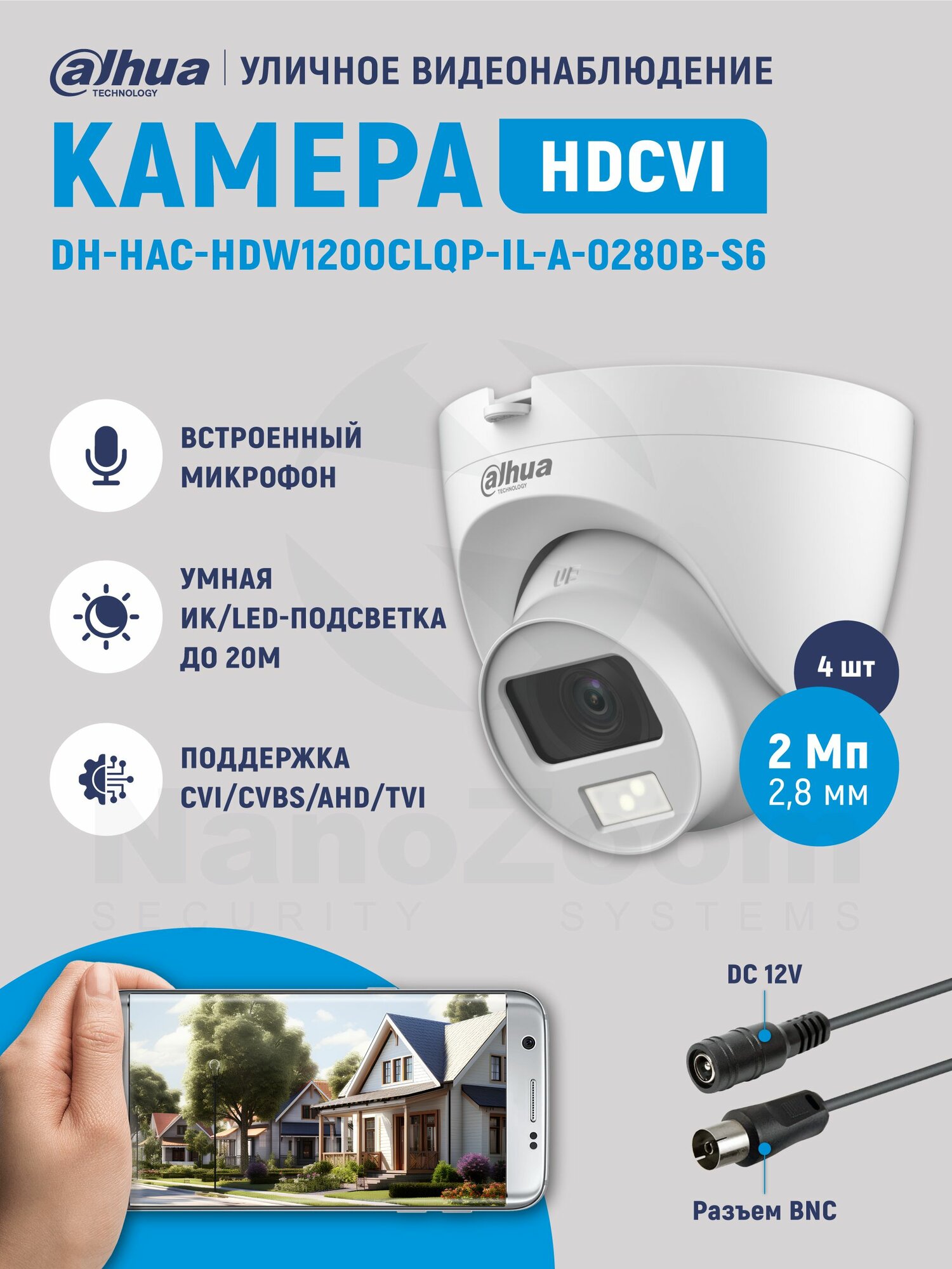 Комплект 4ШТ Dahua DH-HAC-HDW1200CLQP-IL-A-0280B-S6 2Mп 2,8 мм камера видеонаблюдения HDCVI уличная, аналоговая купольная HDCVI видеокамера с ИК/LED-подсветкой, 1920x1080 Full HD