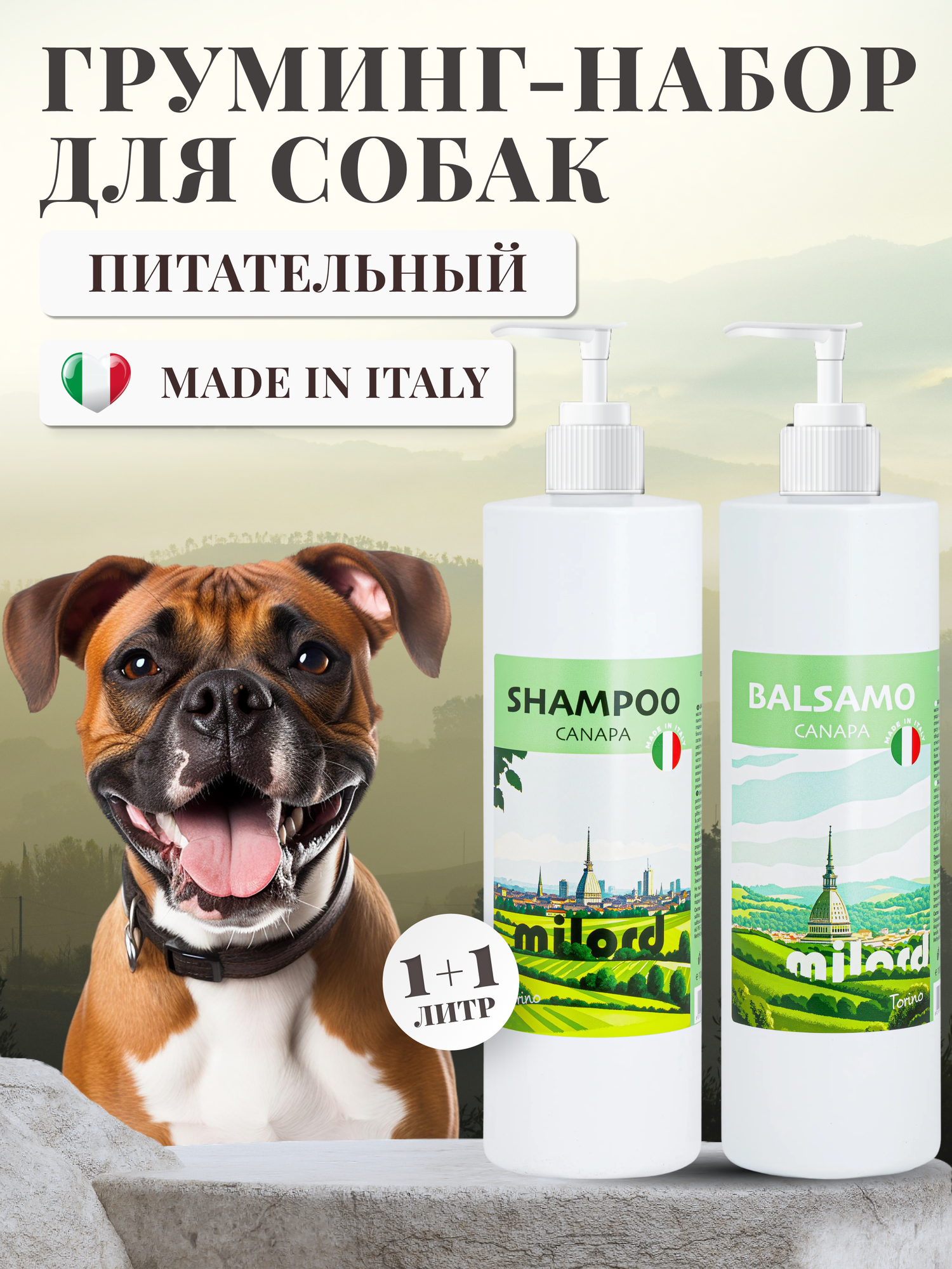 Выгодный набор шампунь для собак и бальзам Canapa MILORD эффективно питает и увлажняет все типы шерсти, Италия, 1+1 литр
