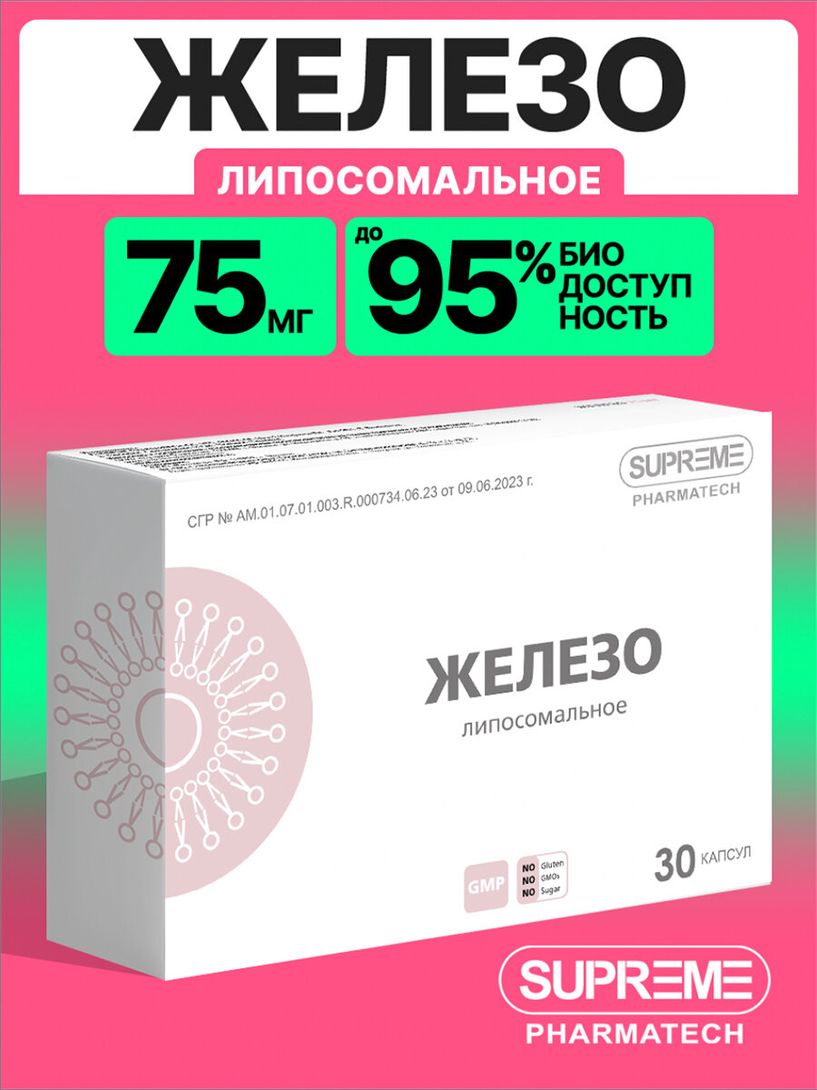 Липосомальное Железо, 75 мг, 30 капсул / Liposomal Iron витамины железо для женщин и мужчин