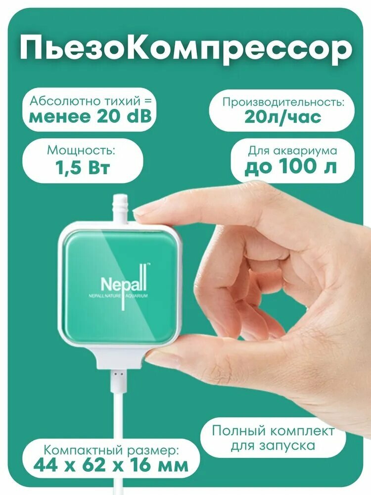 GEALFIS пьезо компрессор для аквариума бесшумный 120 л/ч для аквариумов до 100 л, аэрация воды