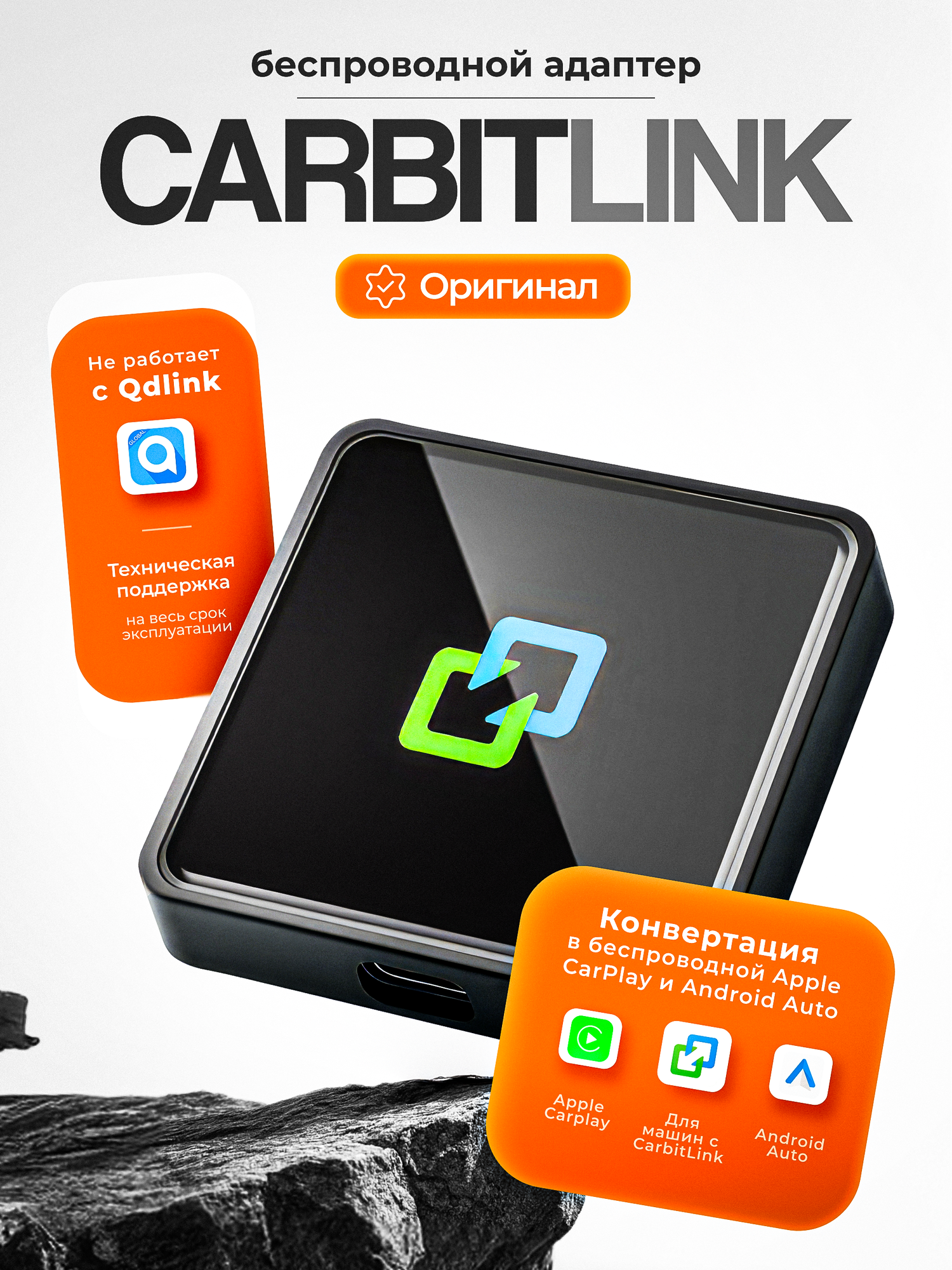 Беспроводной адаптер для автомобилей Carbitlink 6.0 для CarPlay и Android Auto