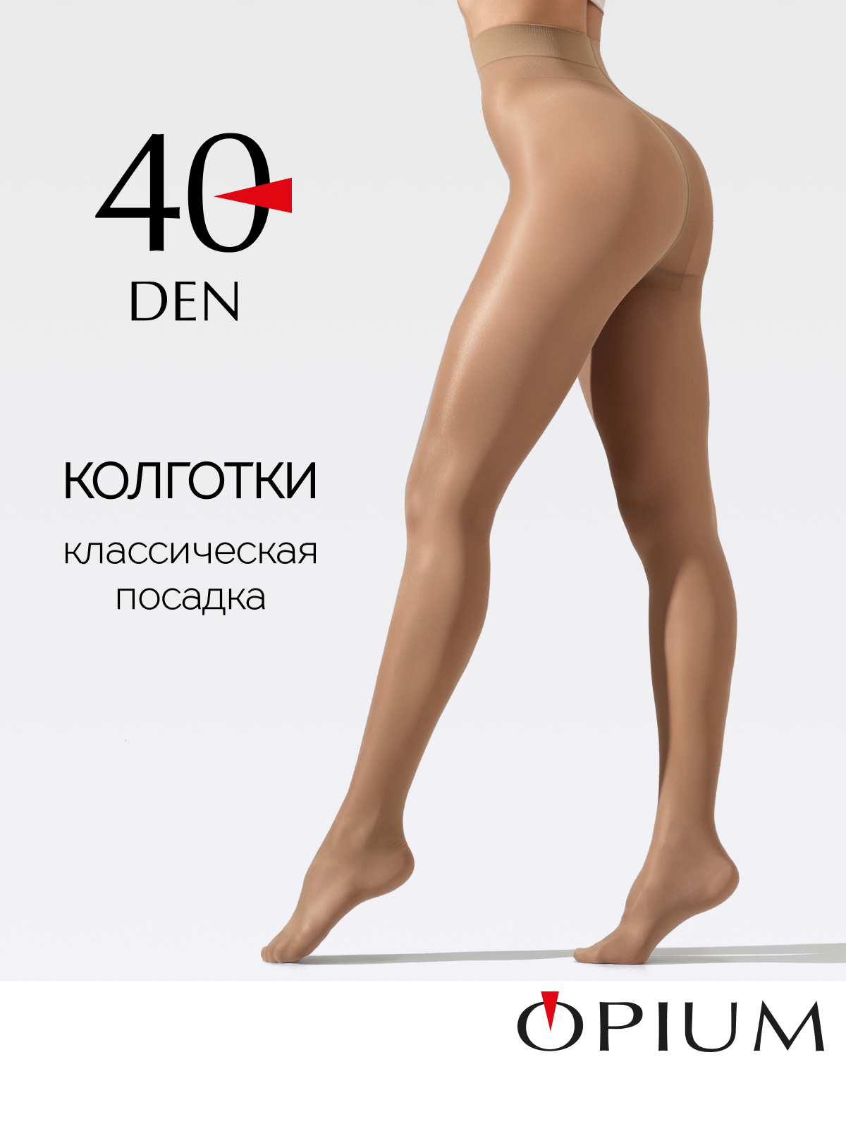 Колготки капроновые телесные 40 den