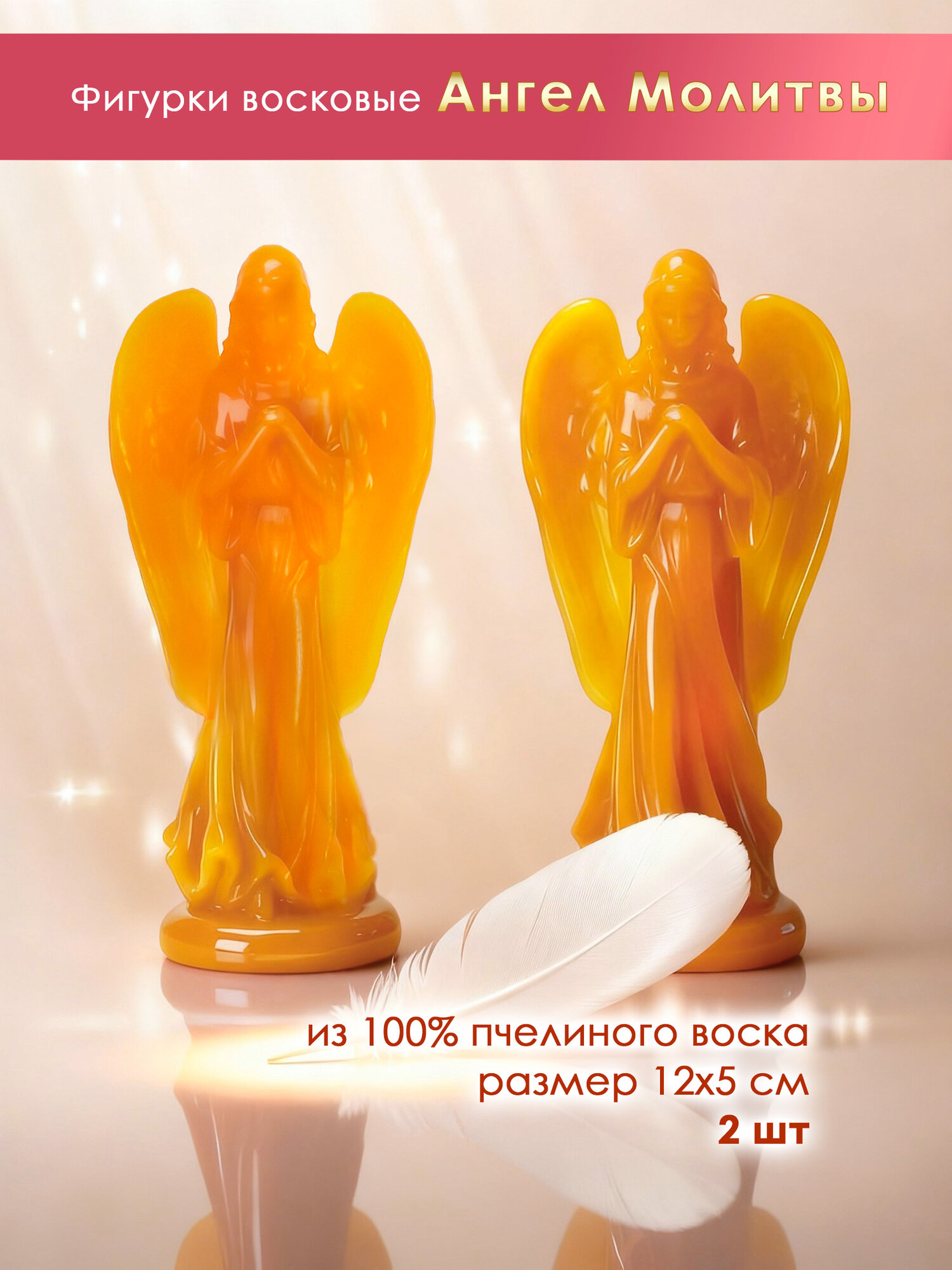 Ангелы 2шт, фигура из натурального воска с позолотой по 55г