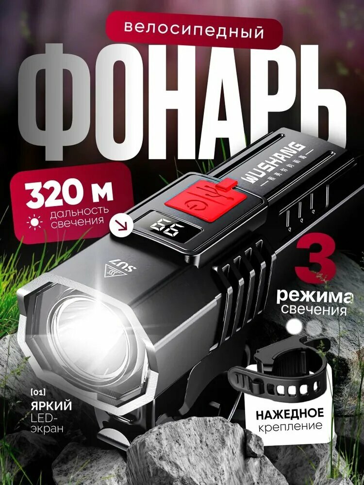 Фонарь для велосипеда